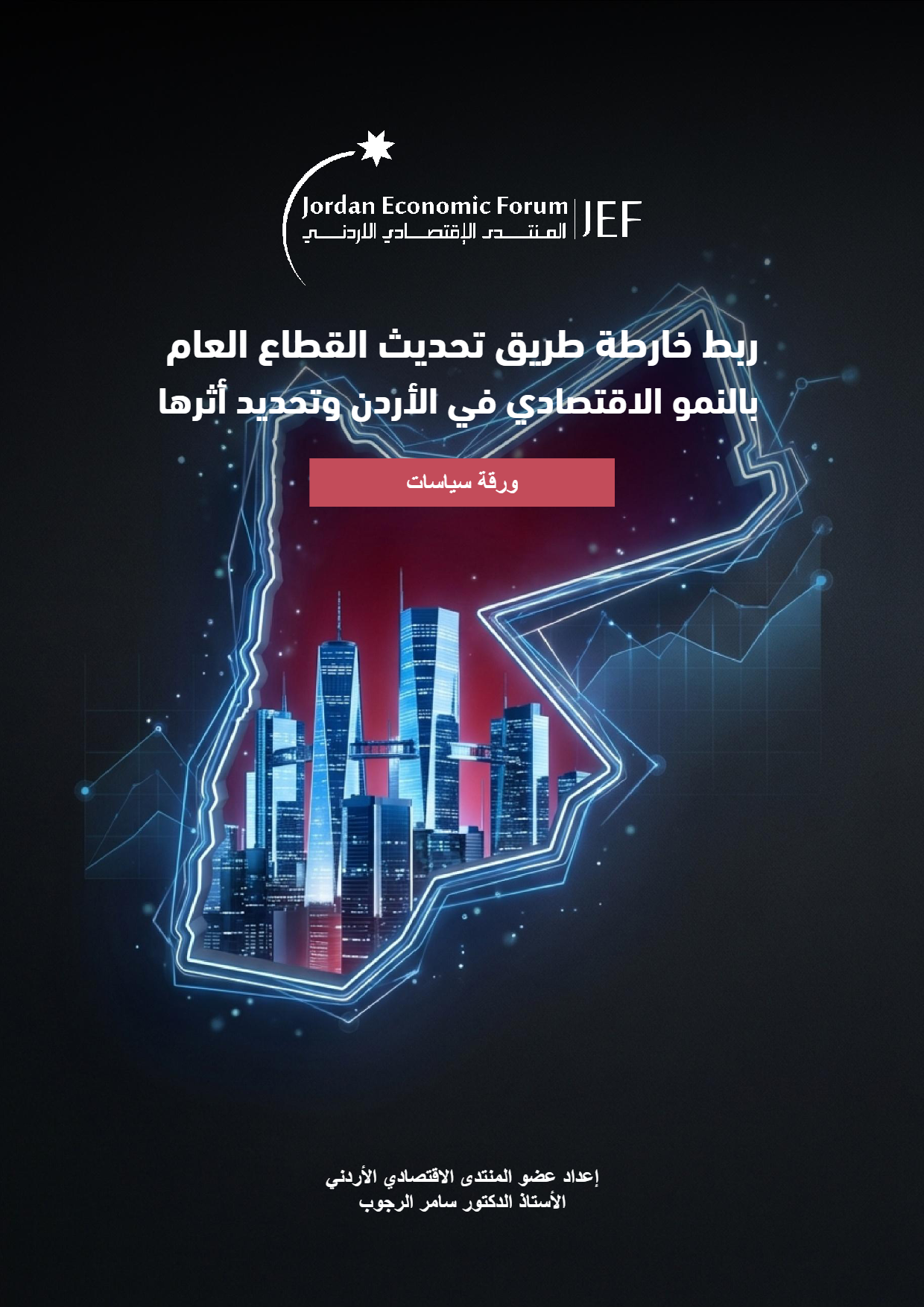 Jordan Economic Forum